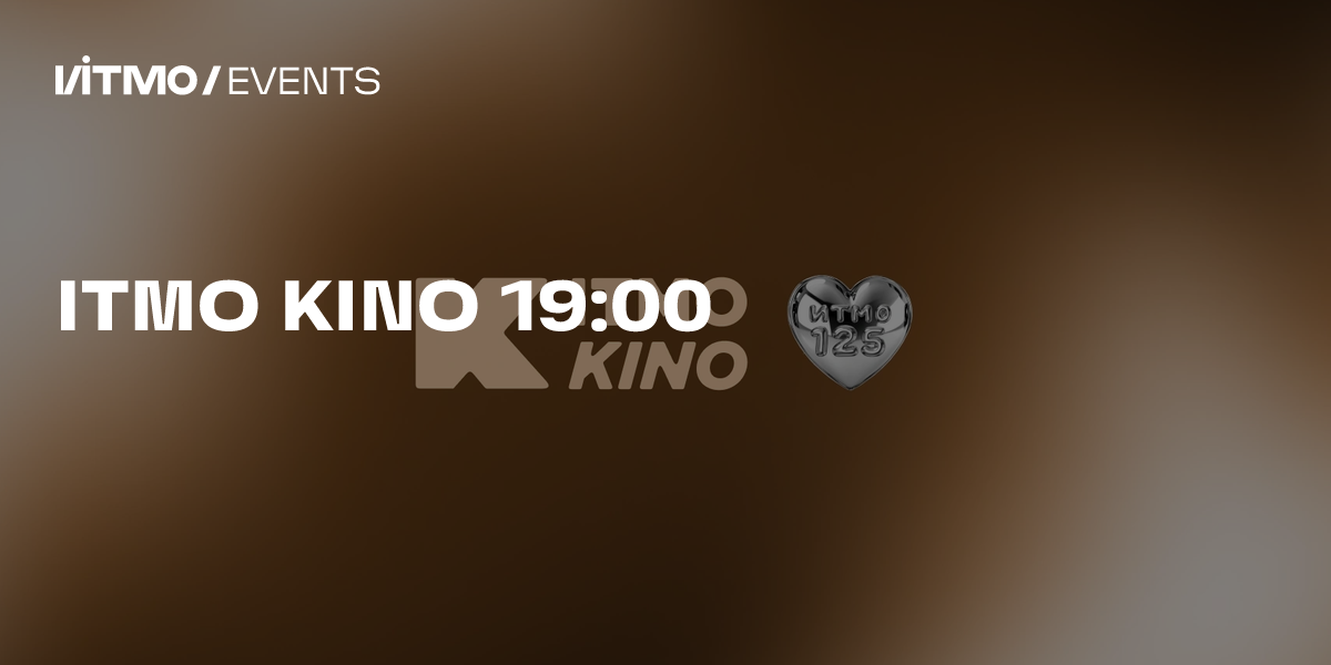 ITMO KINO 19:00