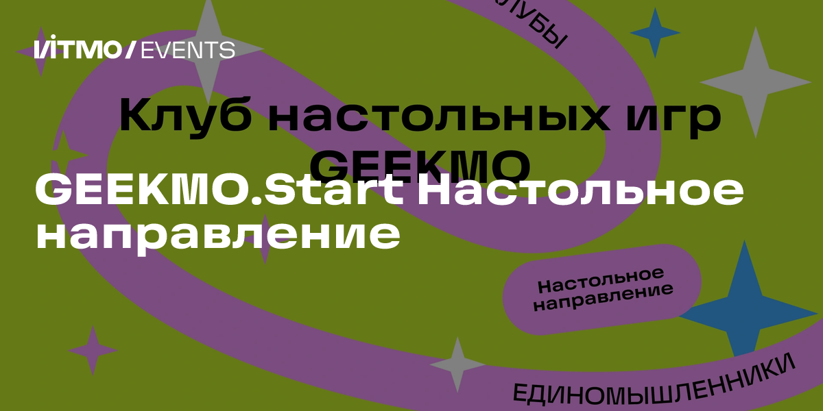GEEKMO.Start Настольное направление