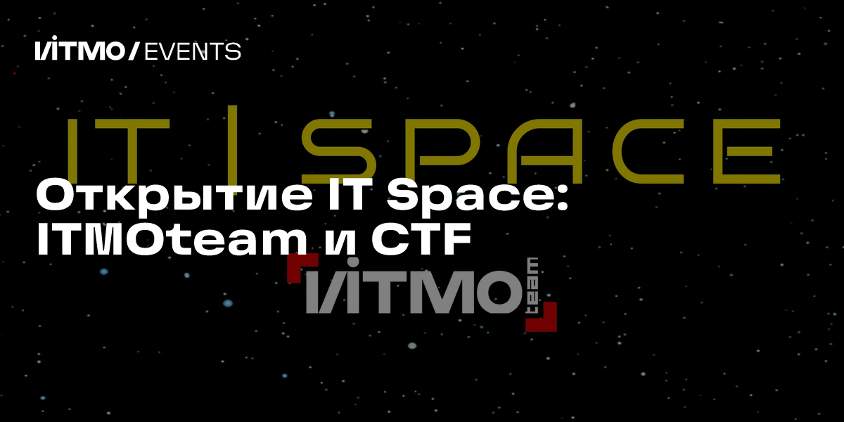 Открытие IT Space: ITMOteam и CTF
